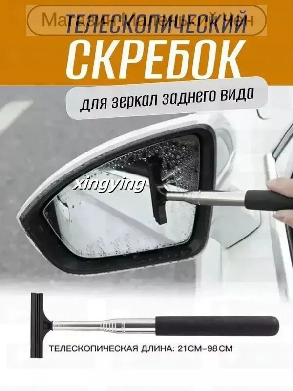 Водосгон автомобильный