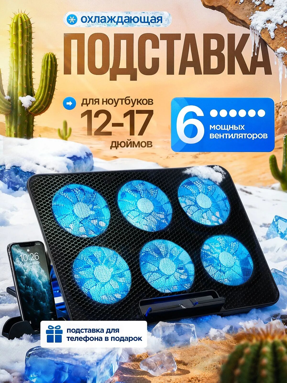 Подставка для ноутбука охлаждающая с вентилятором на стол для 12 - 17.3 дюмой (12,13,14,15,15.6,16,17.3)