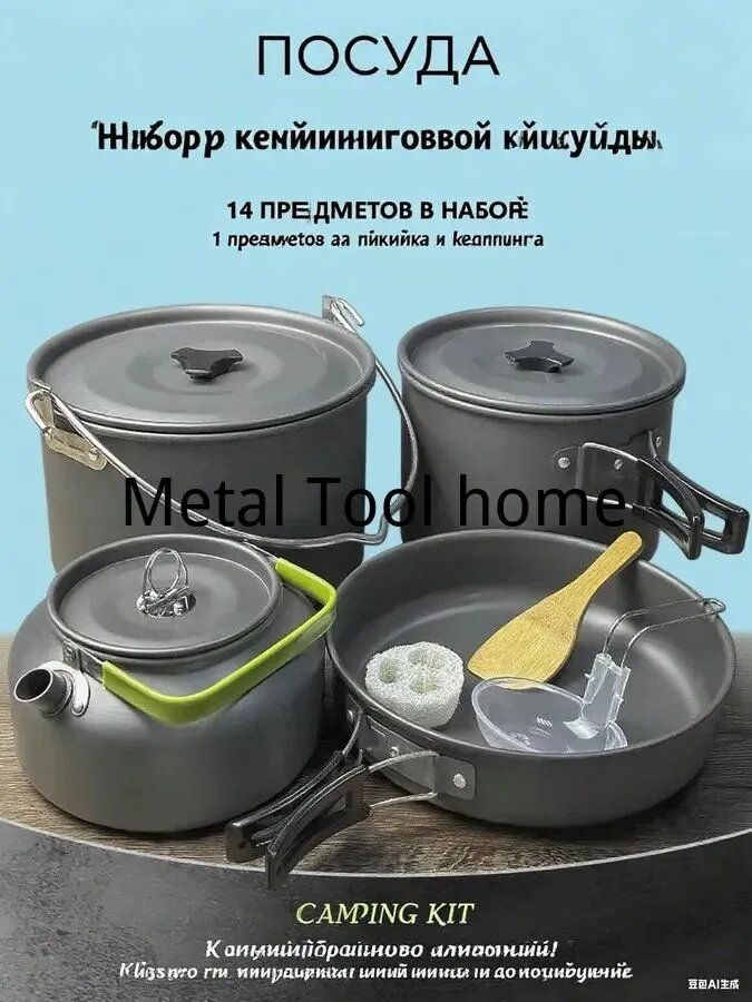 Набор дорожных кастрюль и сковородок (включая сковороду, кастрюлю для варки, чайник)