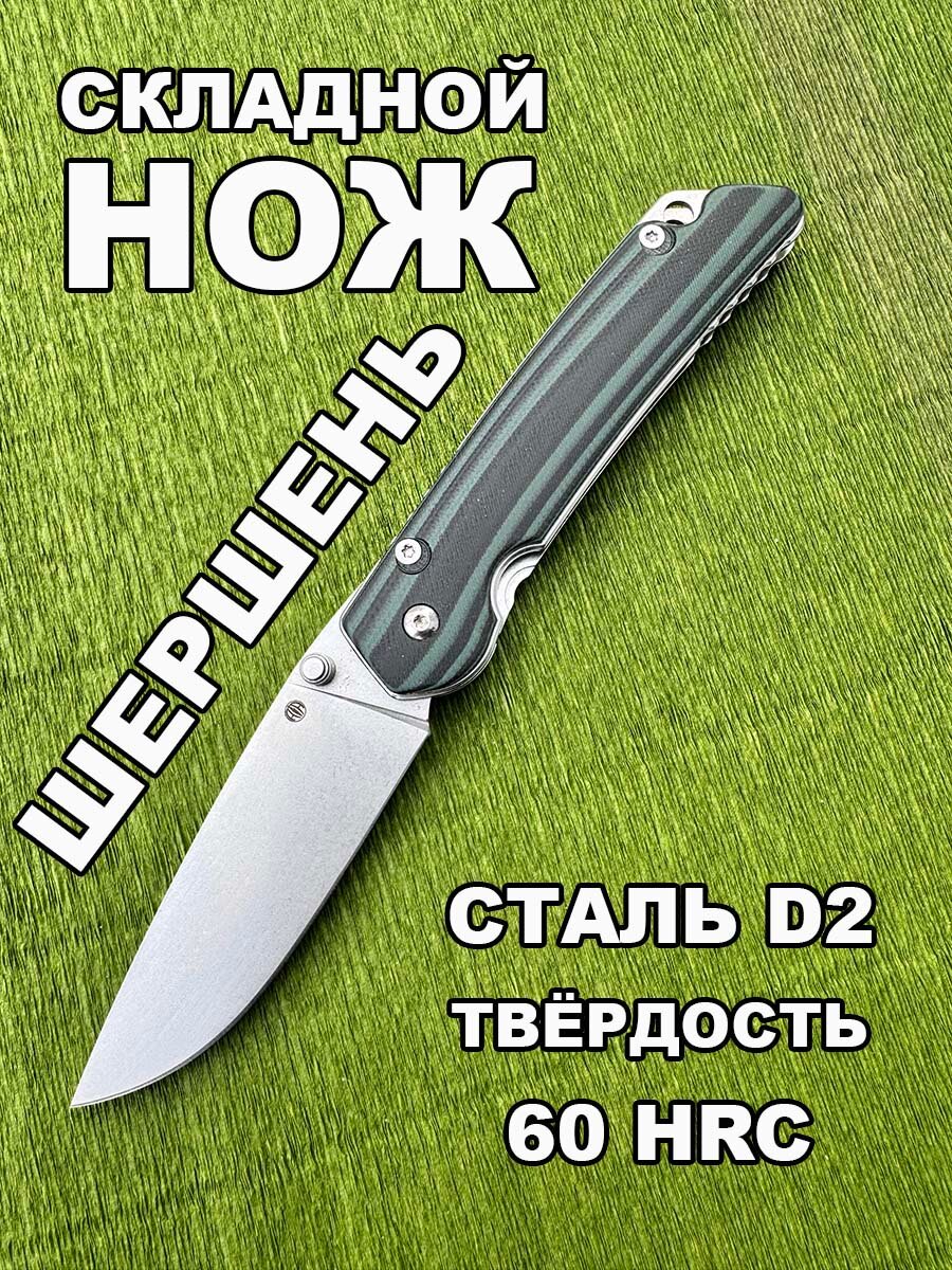 Складной нож Шершень из стали D2