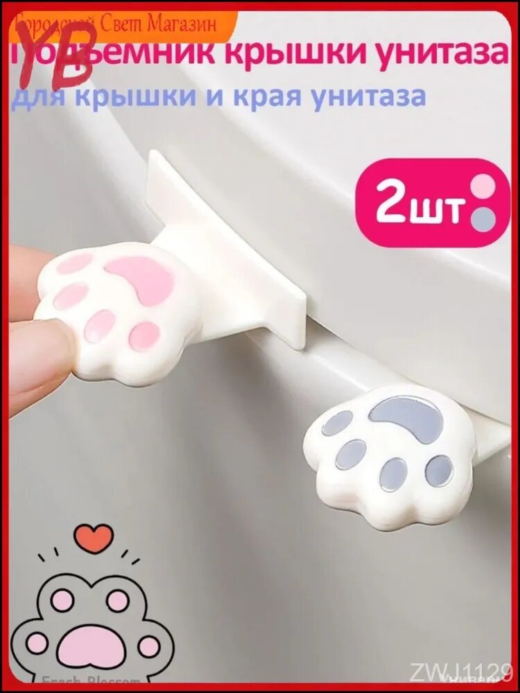 Держатель подъёмник для унитазной крышки. Ручка для сиденья унитаза.
