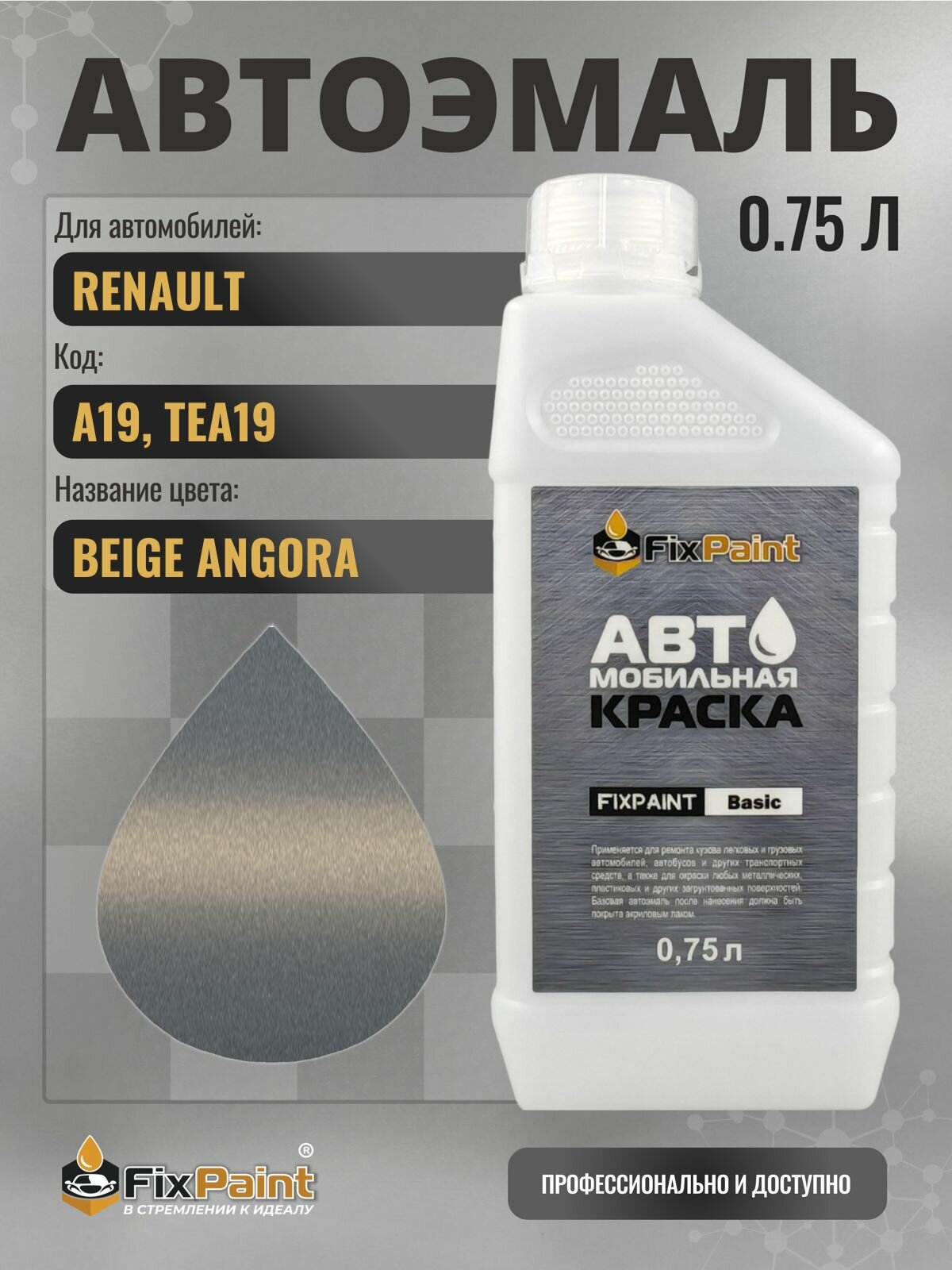 Краска для RENAULT, код A19, TEA19, BEIGE ANGORA, автомобильная эмаль базовая под лак FixPaint Basic в канистре, 0,75 л