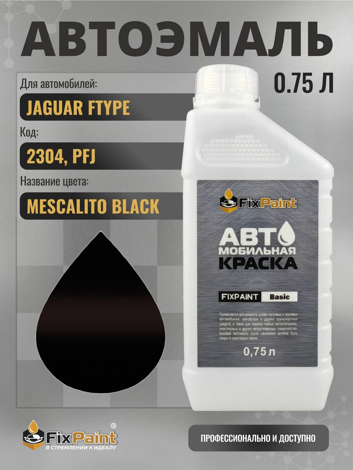 Краска для JAGUAR FTYPE, код 2304, PFJ, MESCALITO BLACK, автомобильная эмаль базовая под лак FixPaint Basic в канистре, 0,75 л