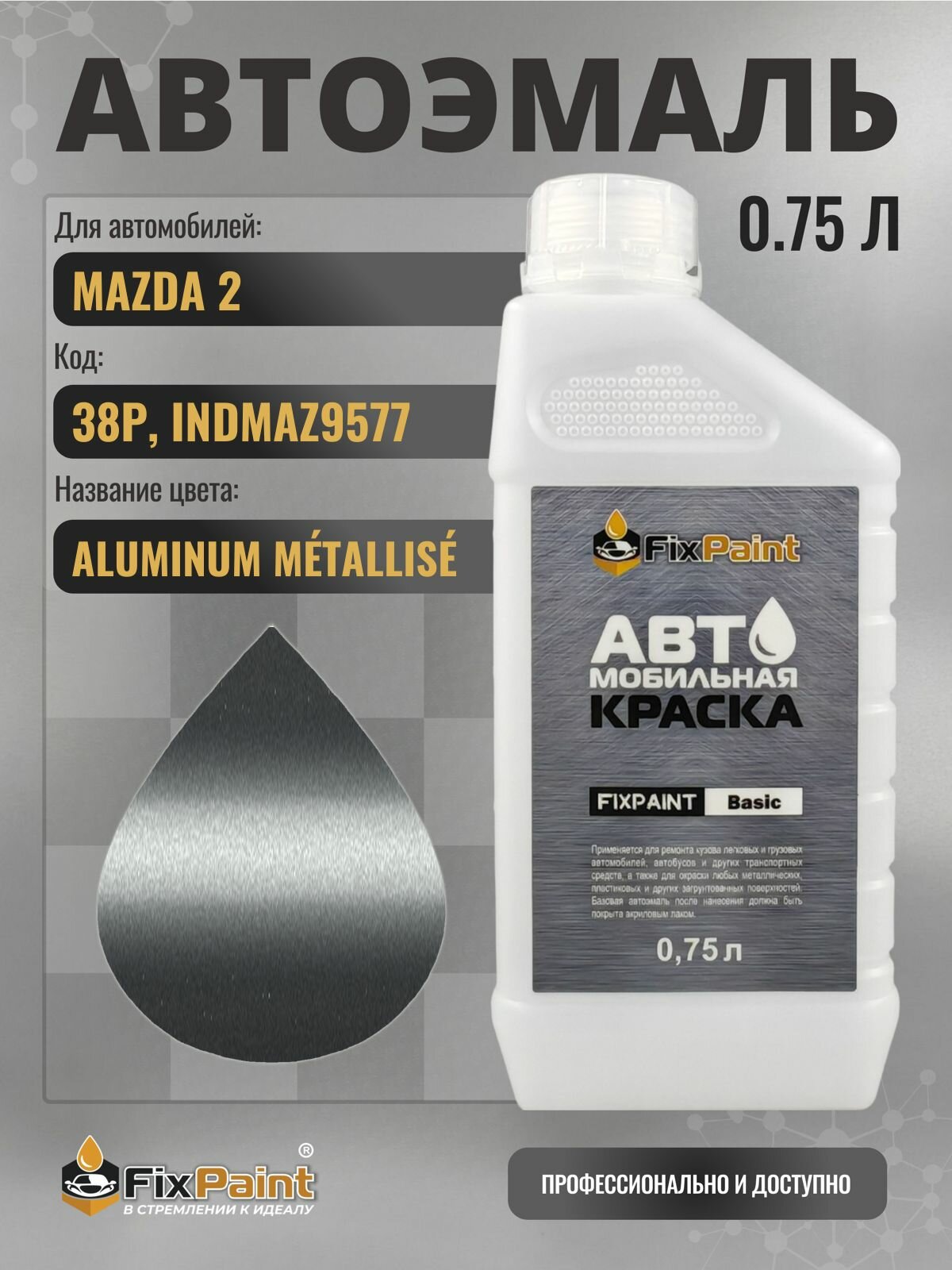 Краска для MAZDA 2, код 38P, INDMAZ9577, ALUMINUM, автомобильная эмаль базовая под лак FixPaint Basic в канистре, 0,75 л