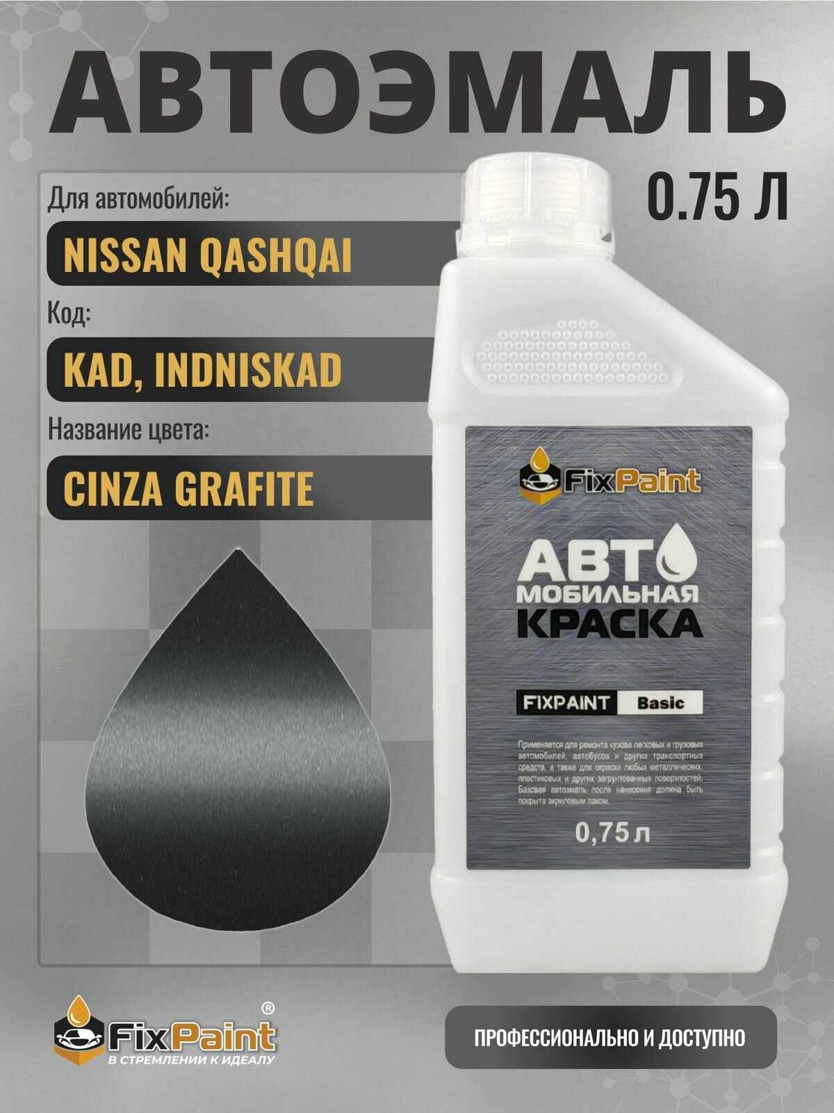 Краска для NISSAN QASHQAI, код KAD, INDNISKAD, GRAY, автомобильная эмаль базовая под лак FixPaint Basic в канистре, 0,75 л