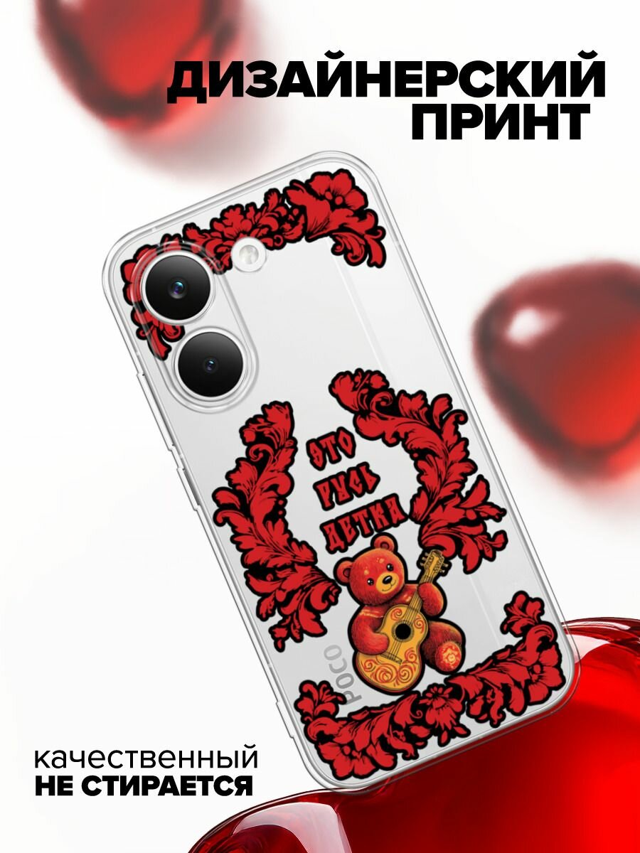 Силиконовый чехол на Poco X8 Pro / Поко X8 Про с принтом Это Русь детка — фото 1
