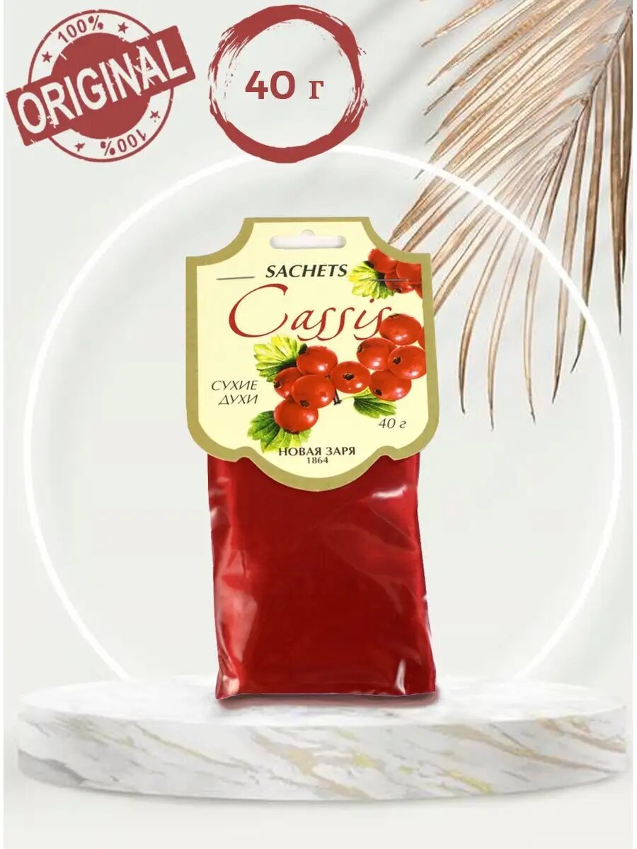 Сухие духи Новая Заря "Смородина", парфюм, без спирта, 40г, фруктовые ноты