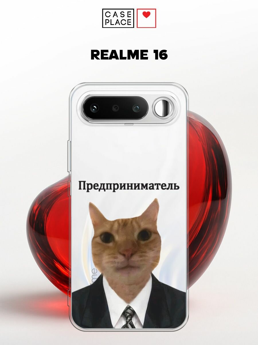 Силиконовый чехол на Realme 16 / Реалми 16 с принтом Предприниматель 1