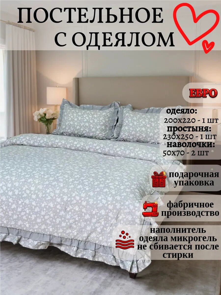 Постельное белье евро с одеялом