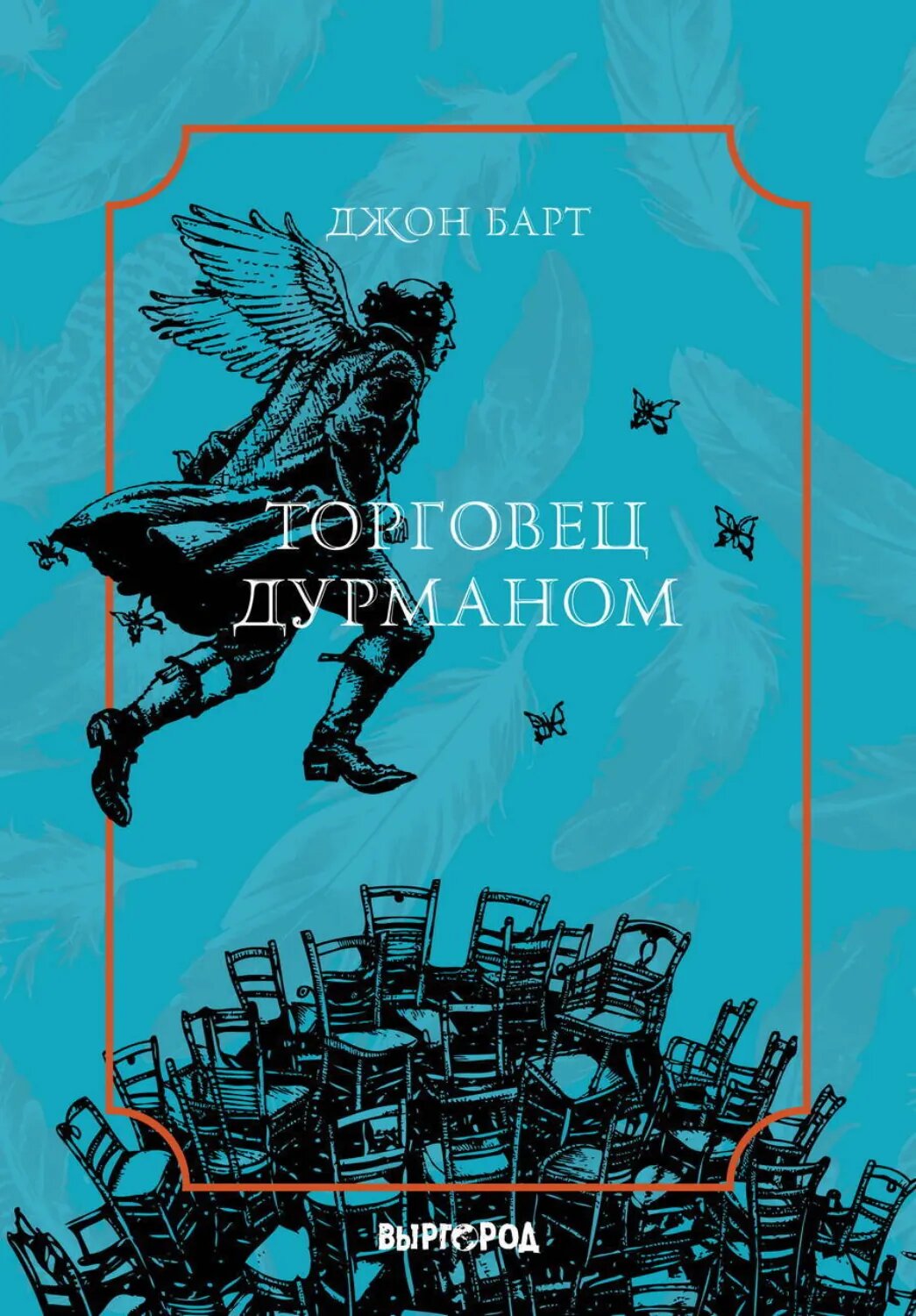 Торговец дурманом [Цифровая книга]