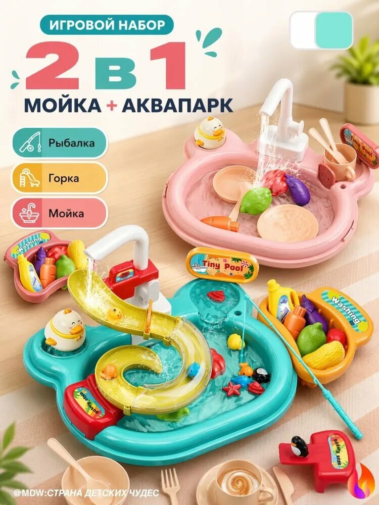 Детская электрическая мойка с циркуляцией воды, водная горка, игровой столик