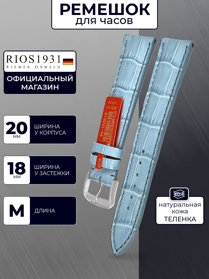 Ремешок