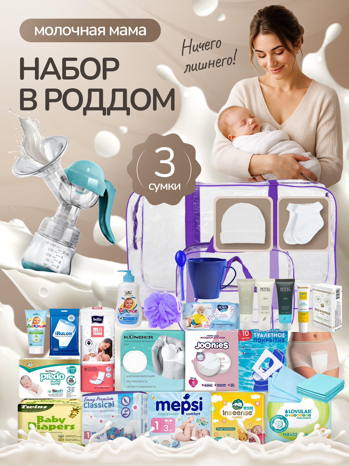Готовая сумка в роддом для малыша и мамы с молокоотсосом, фиолетовая