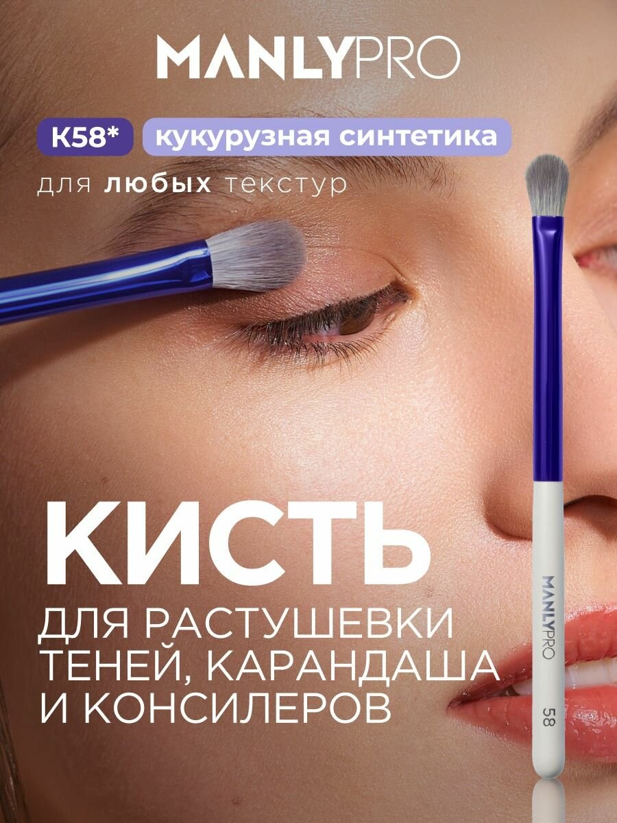Кисть для макияжа MANLY PRO плоская, кисточка косметическая для теней №58