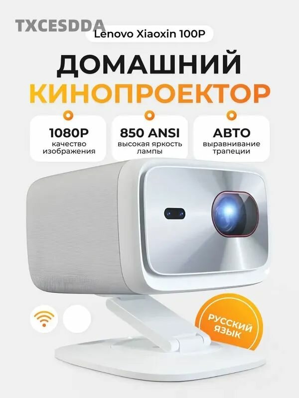 TXCESDDA Проектор, 1LCD, белый — фото 1