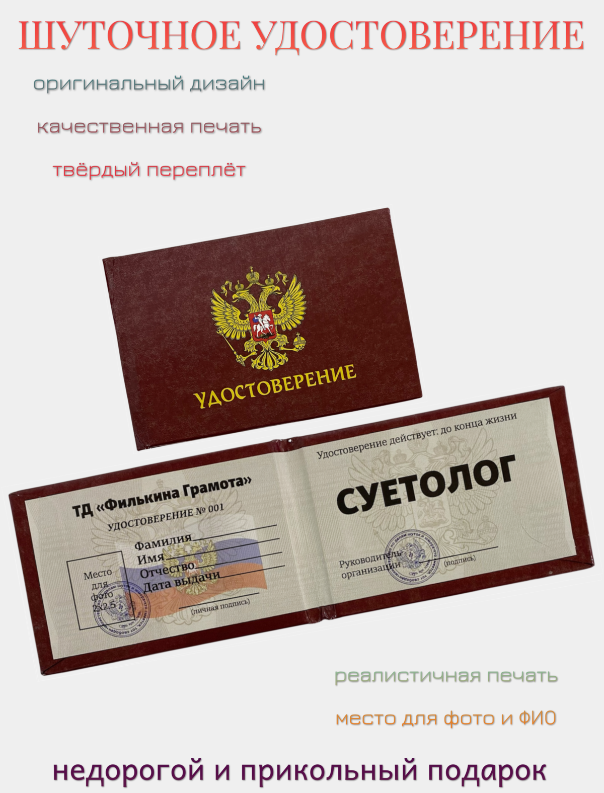 Шуточное сувенирное удостоверение ксива "Суетолог", розыгрыш, пранк, прикольный подарок
