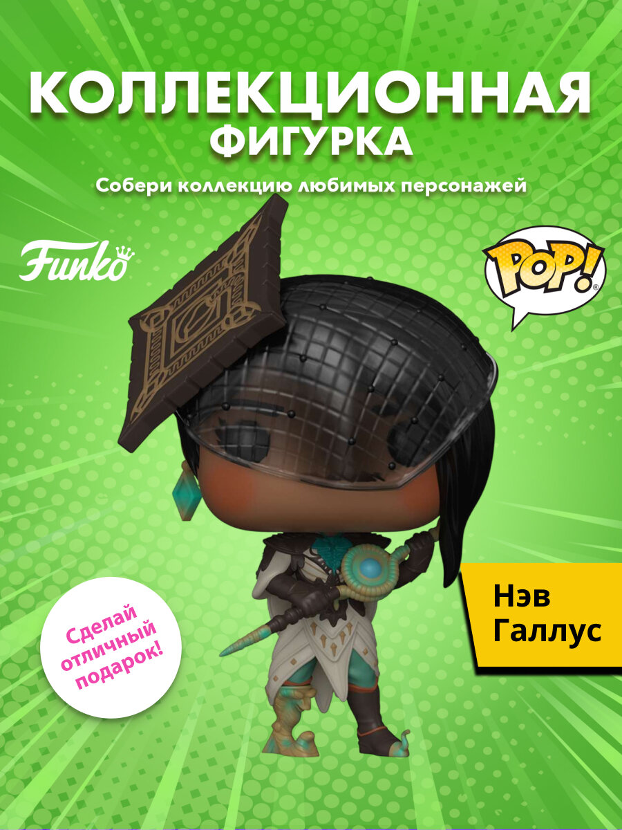 Фигурка Funko POP! Games Dragon Age The Veilguard Neve Gallus (1184) 90828