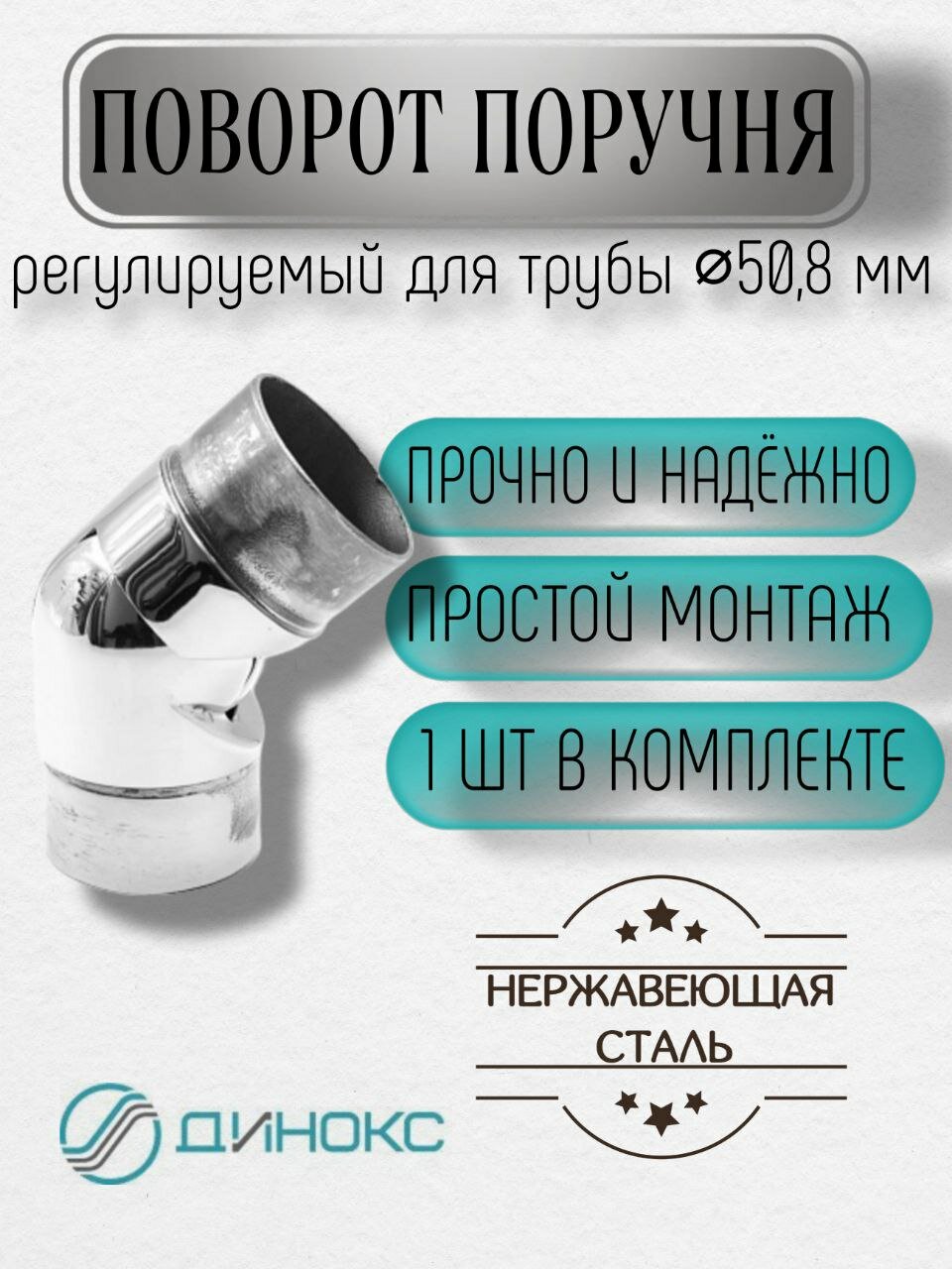 Поворотный шарнир для трубы/поручня d50,8 мм
