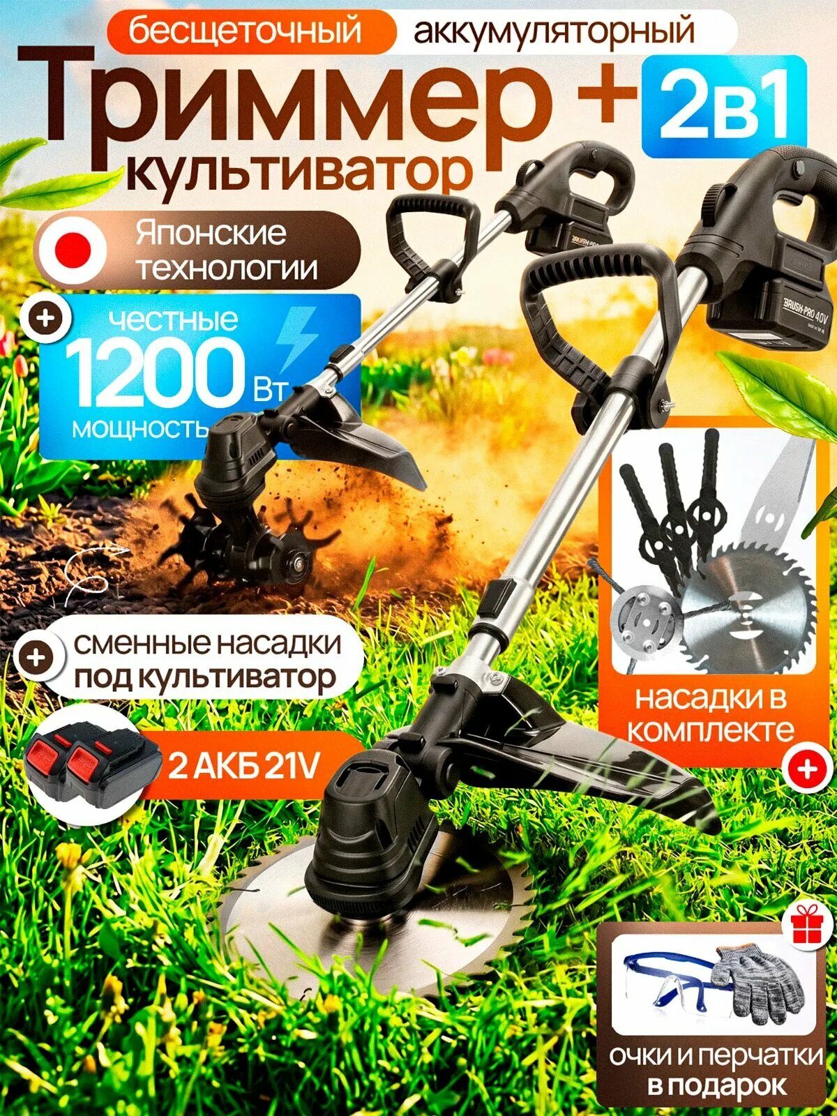 Триммер с насадкой культиватора 2 в 1, для сада и огорода , переносной, аккумуляторный