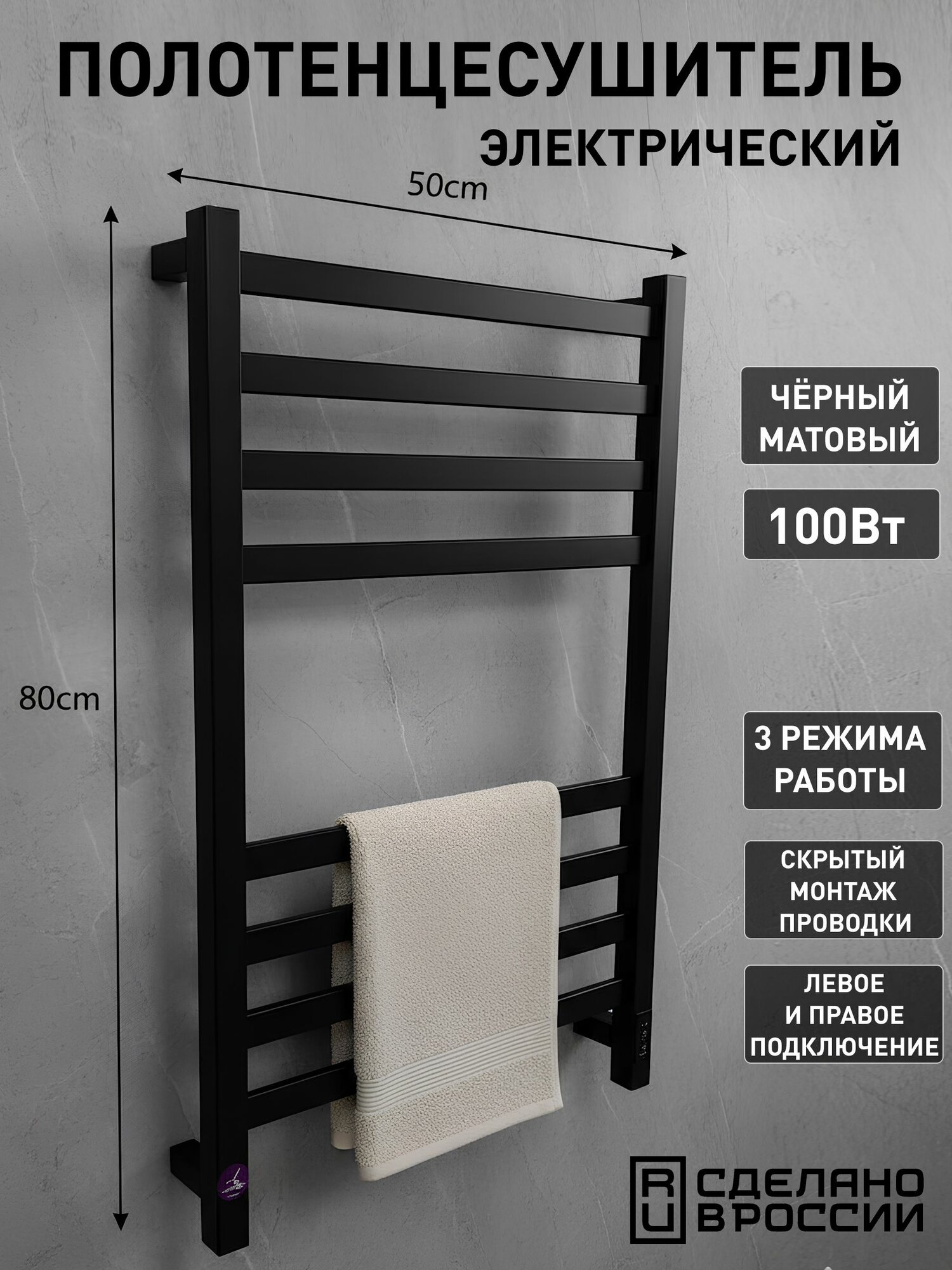 Полотенцесушитель электрический 50х80 см Черный матовый, квадратный профиль Moni'K.
