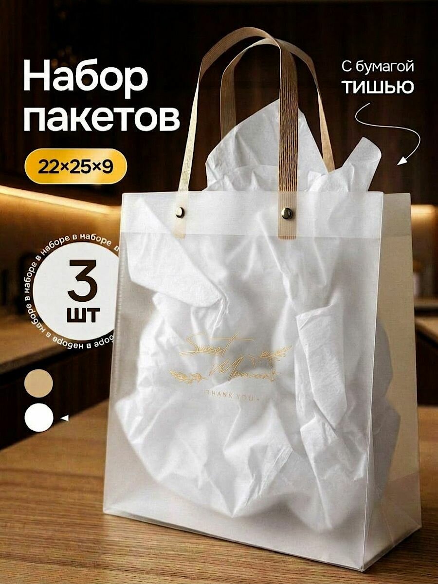 Пакет подарочный прозрачный 3 шт 25х22 см набор с белой бумагой тишью Marsel Home упаковка для подарков на день рождения, выпускной, юбилей, свадьбу