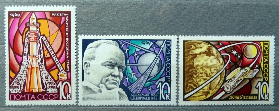 СССР, 1969. (3731-33) День космонавтики