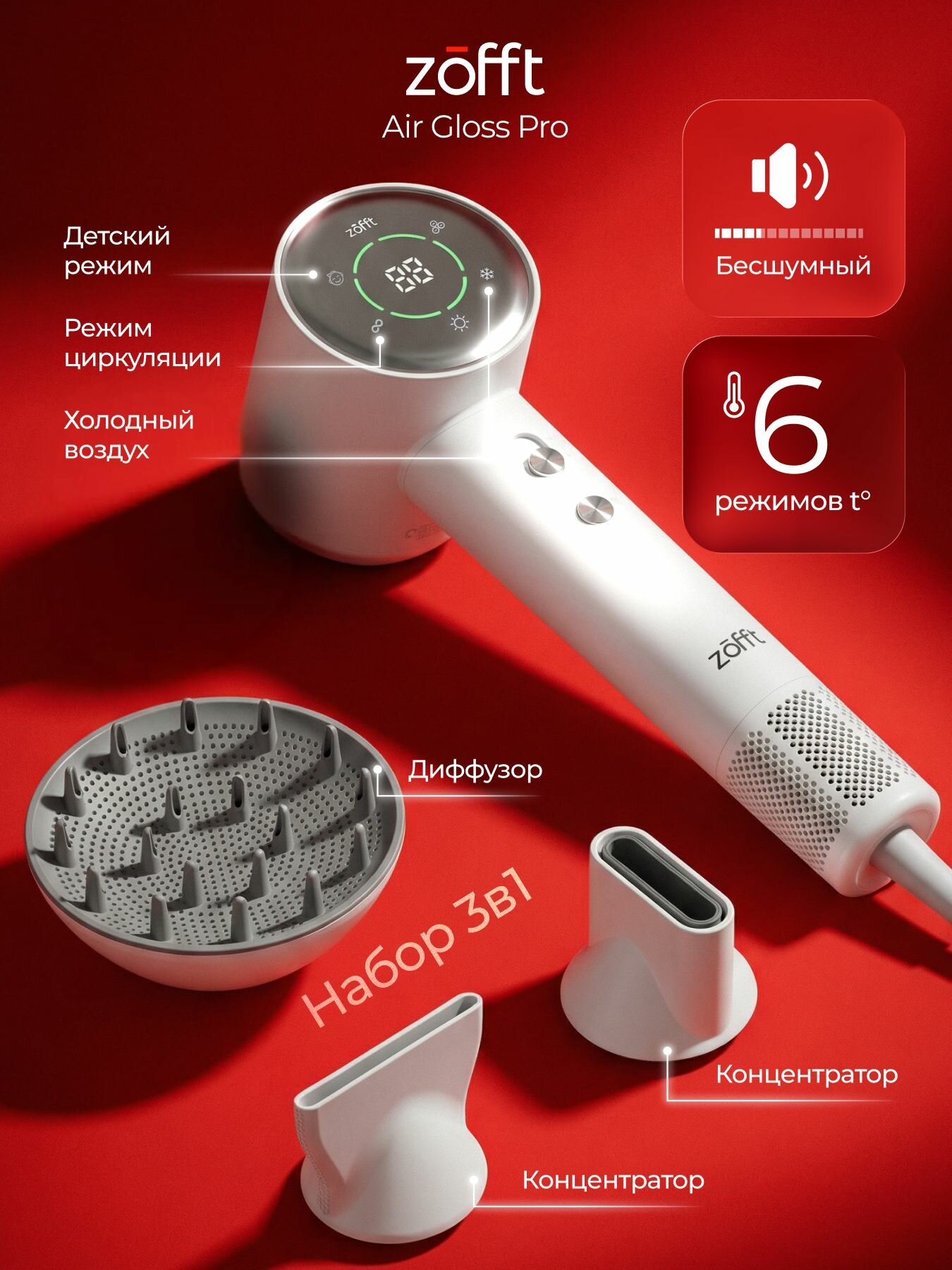 Фен для волос профессиональный Zofft Air Gloss Pro Kit, с дисплеем