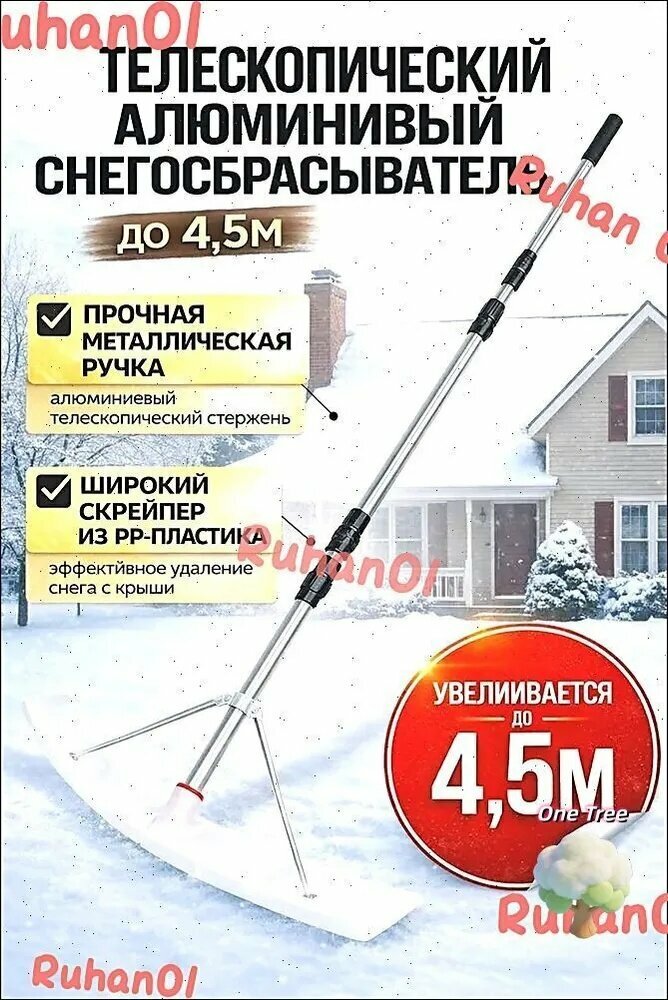 Скрепер для уборки снега для уборки снега 79 см