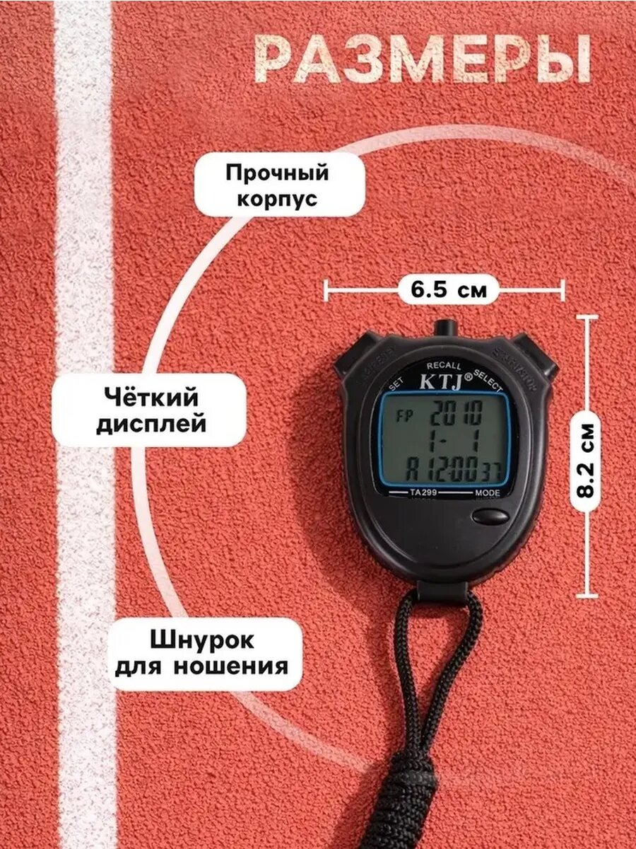 Многофункциональный цифровой секундомер для тренировок