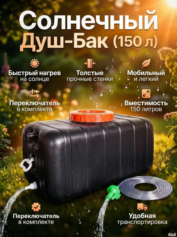 Душ садовый