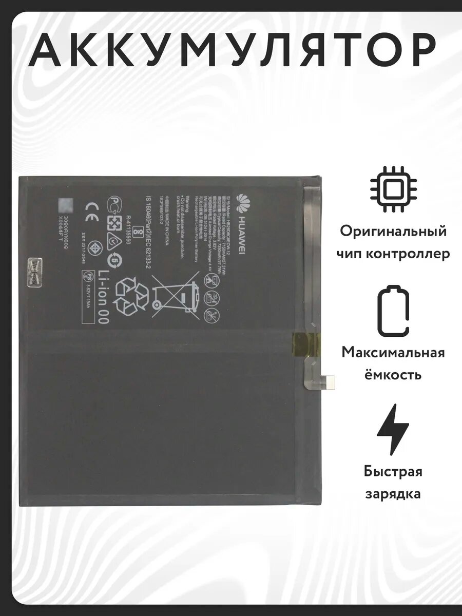 Аккумулятор для Huawei MatePad 11 Wi-Fi