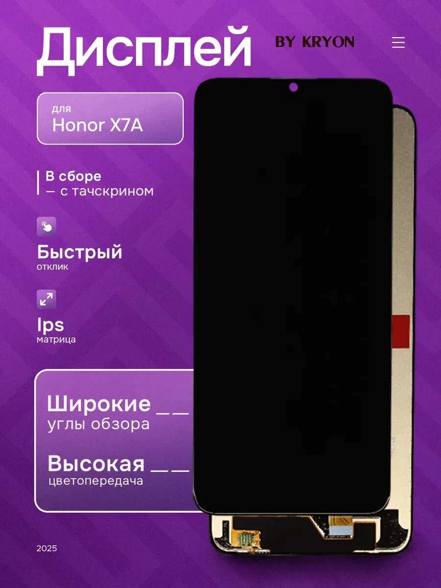 Дисплей для Honor X7A
