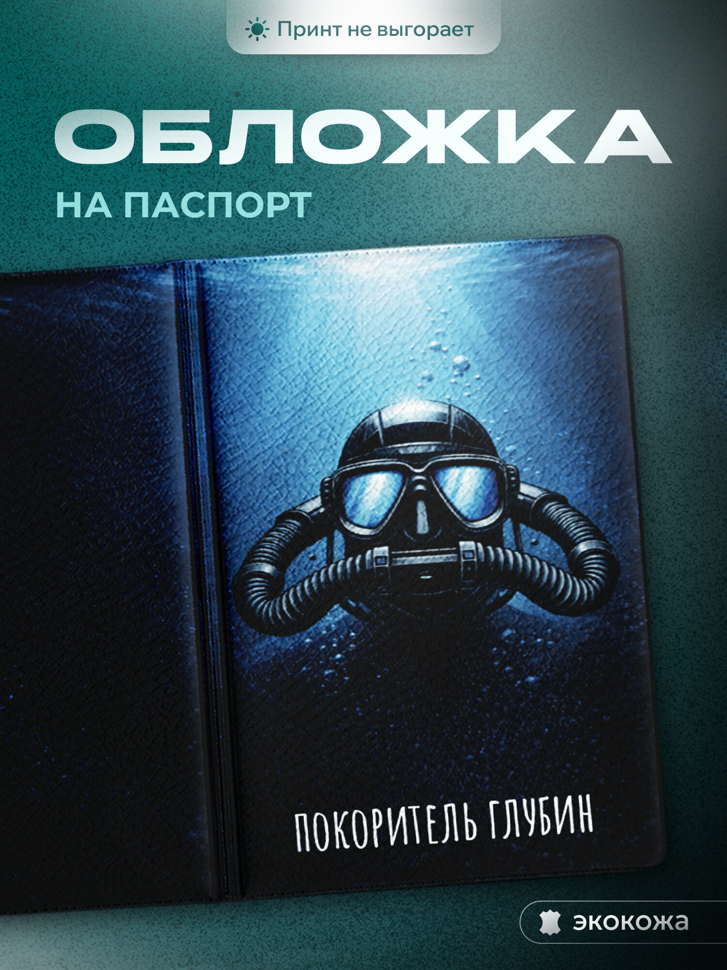 Обложка для паспорта