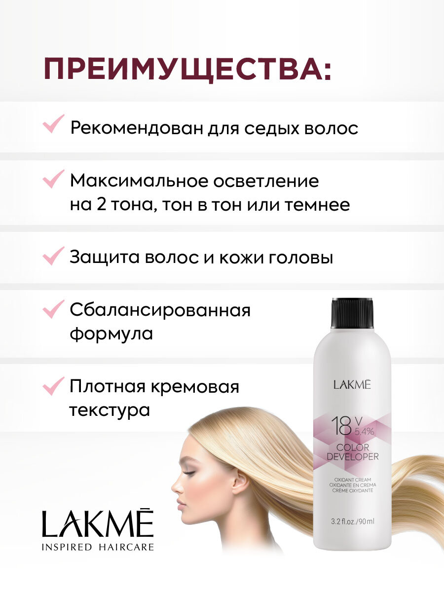 Окислитель кремовый Lakme Color Developer 5.4%(18v), универсальный для всех линеек краски Collage, Chroma, 90мл — фото 1