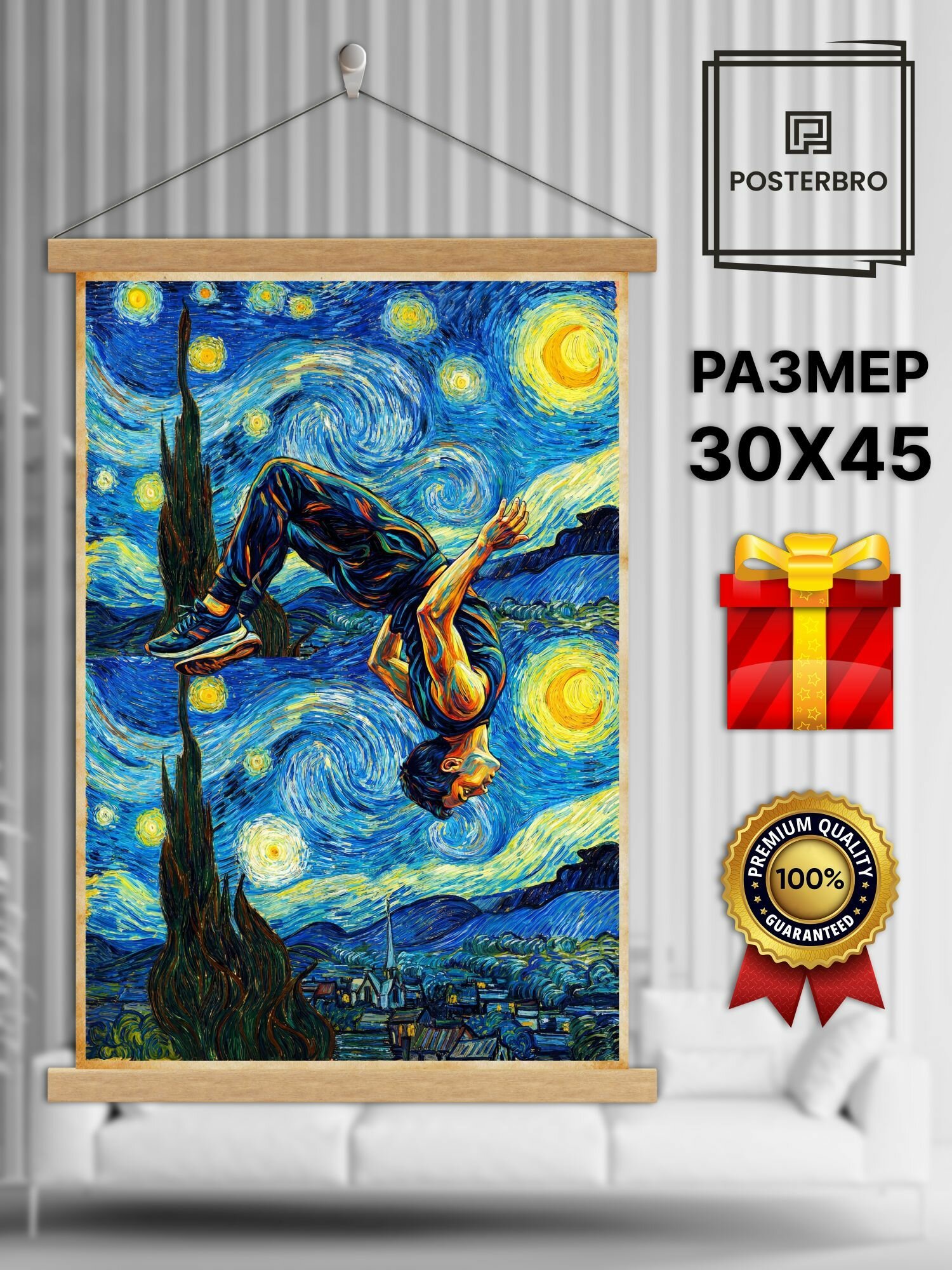 Постер на стену Posterbro в рамке 30х45 "Паркур мечты" интерьерный