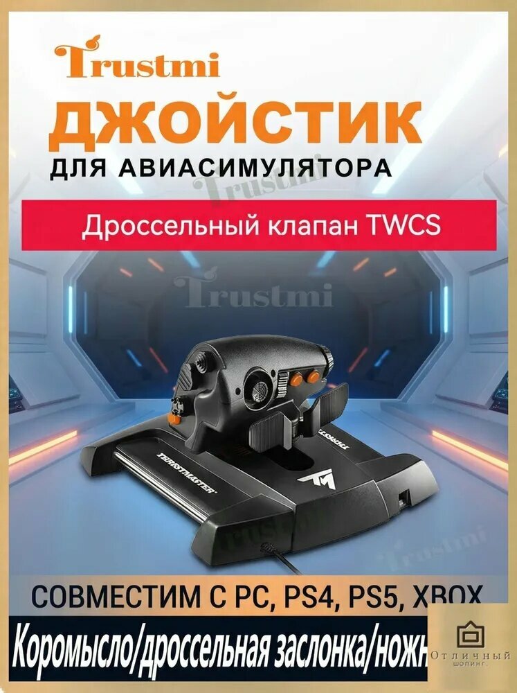 Джойстик TWCS для авиасимулятора, дроссельный клапан совместим с PC, PS4, PS5, Xbox