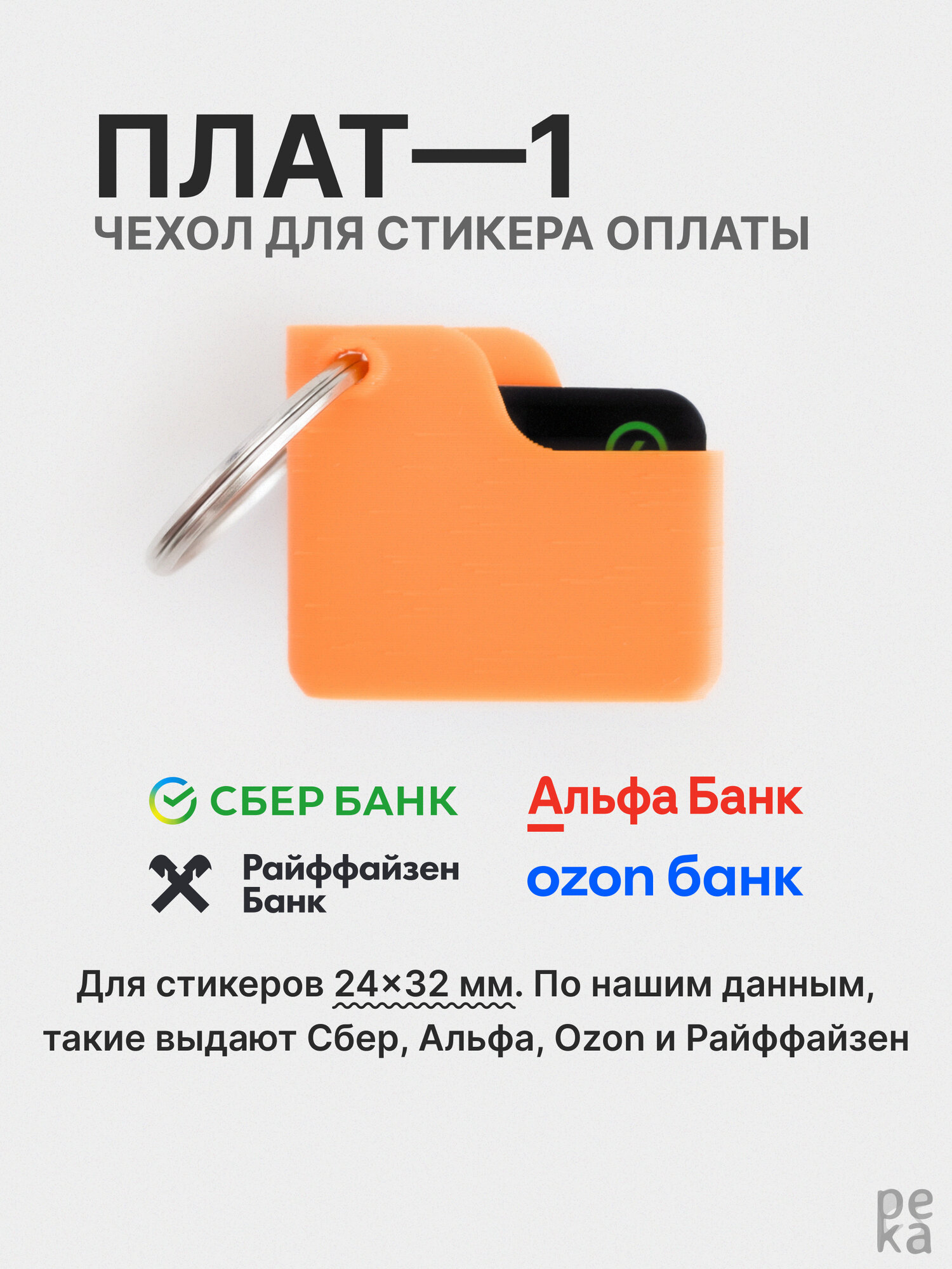 Брелок