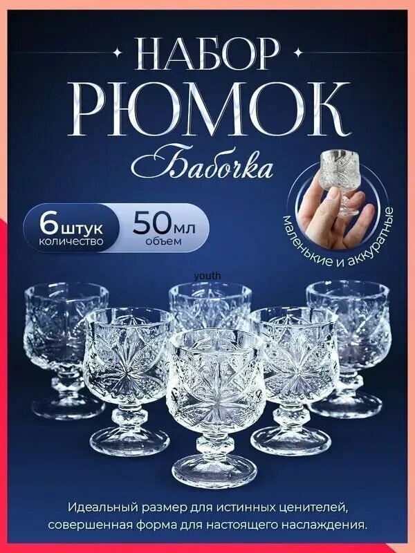 Рюмка, 50 мл, 6 шт