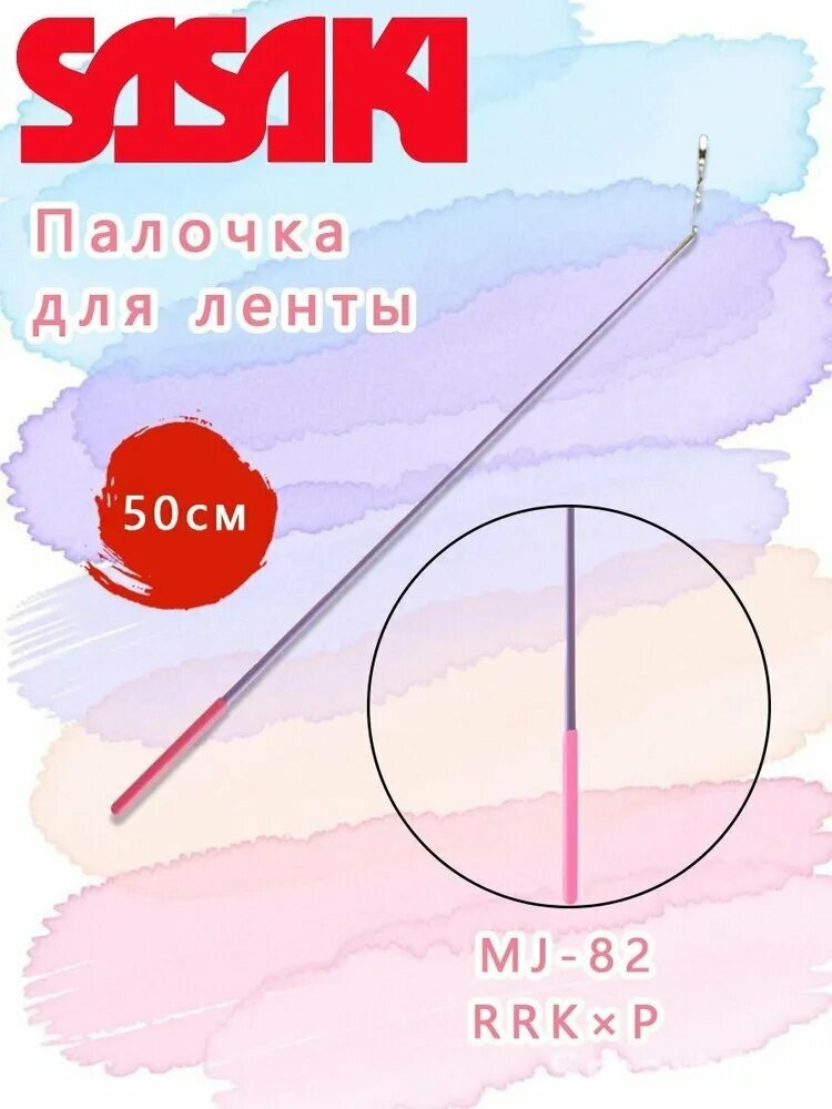 Палочка для гимнастики