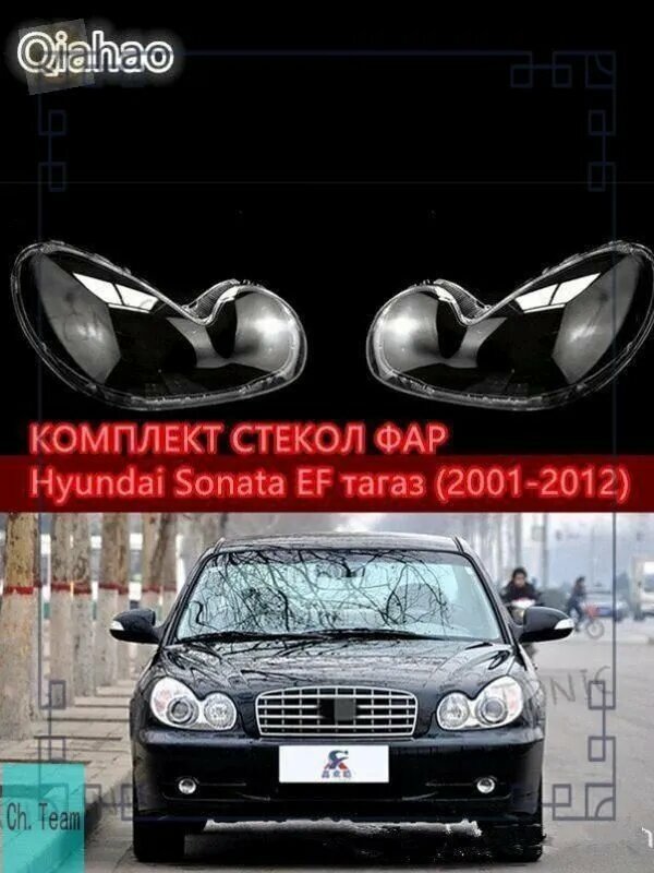 Стекло фары, арт. Hyundai Sonata EF тагаз (2001-2012 G78W, 2 шт.