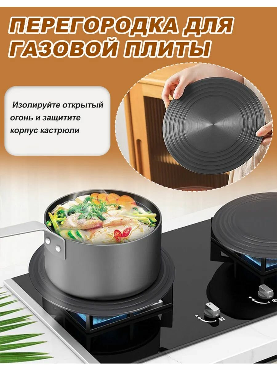 Разделитель пламени газовой плиты 24 см