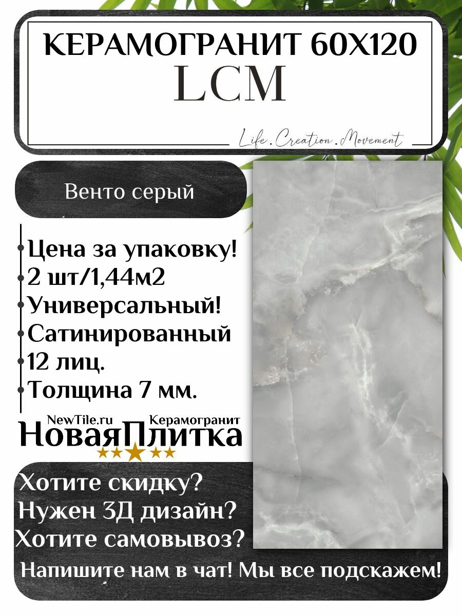 Керамогранит LCM Венто серый / Vento Grey 60120VTO25S Сатинированная 1200x600