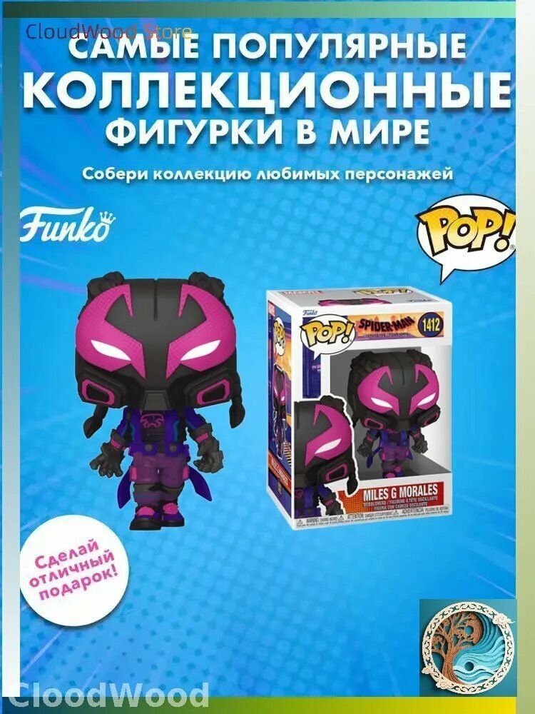 Коллекционная фигурка №1412 Майлз Моралес в футуристическом костюме
