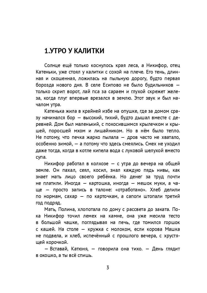 Простые рассказы. «Торфушка» — фото 1