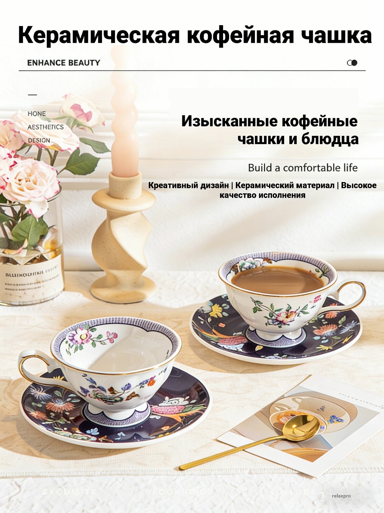 Чайная, кофейная пара "Цветы и птицы" 180 мл на 1 перс.