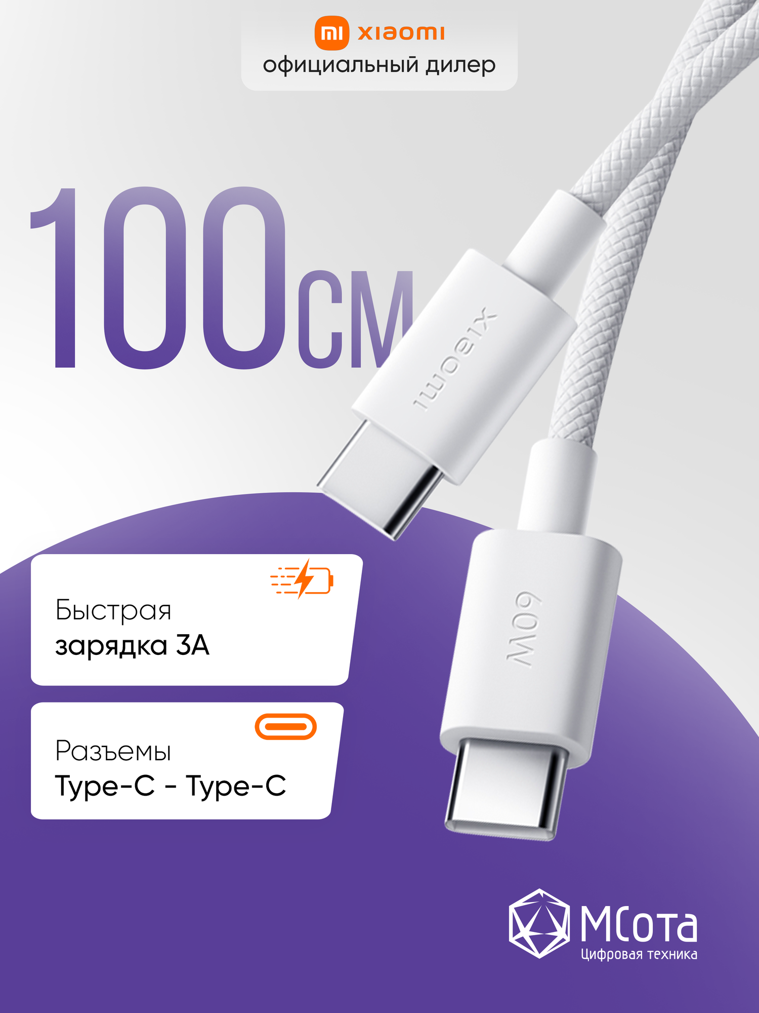 Кабель зарядный Xiaomi 3A Braided USB-C to USB-C Cable (1m), 100 см, с оплеткой