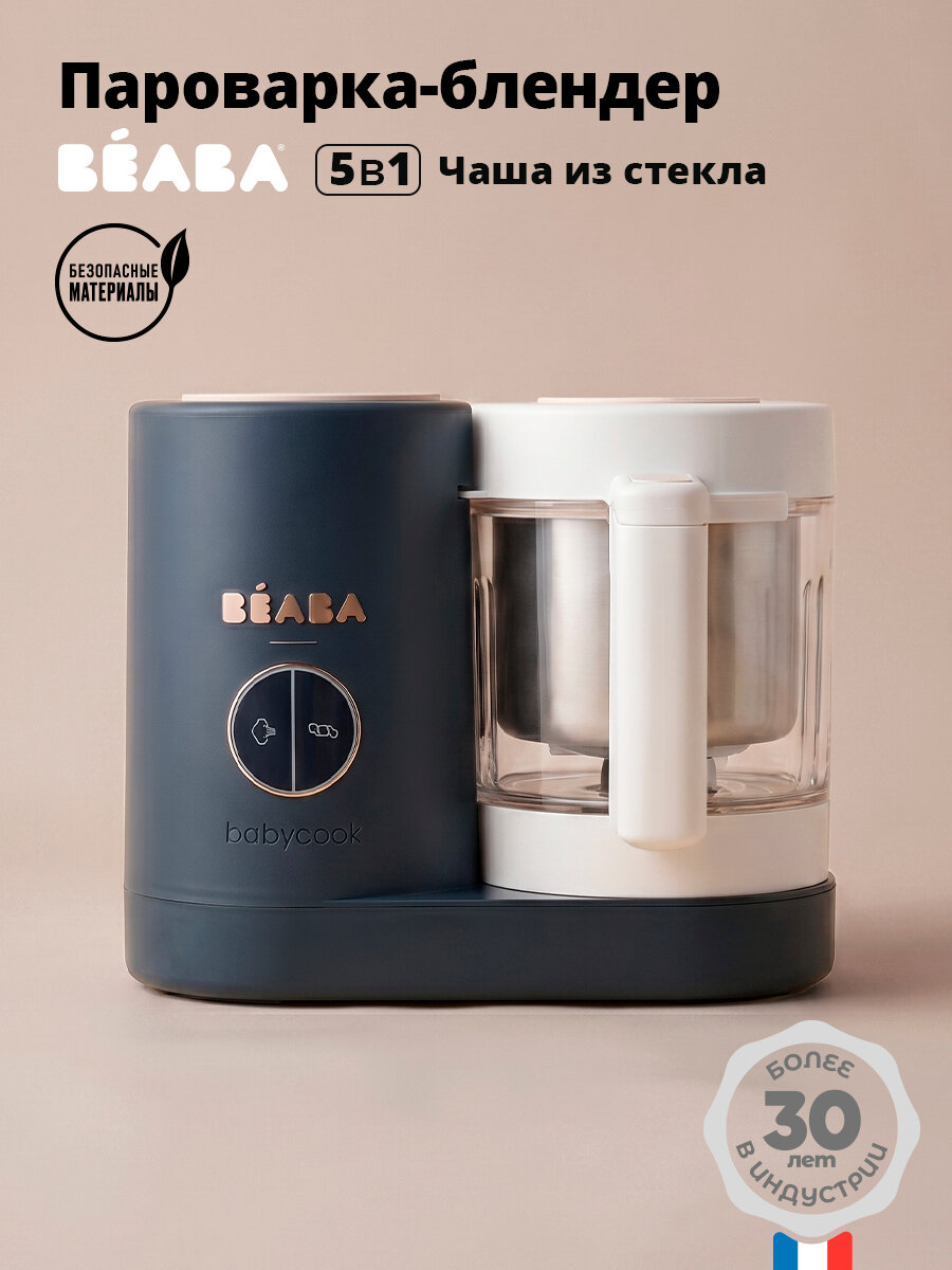 BEABA Пароварка-блендер Babycook Neo, 5 в 1, стеклянная чаша 1250 мл, ножи из нержавеющей стали, темно-синий