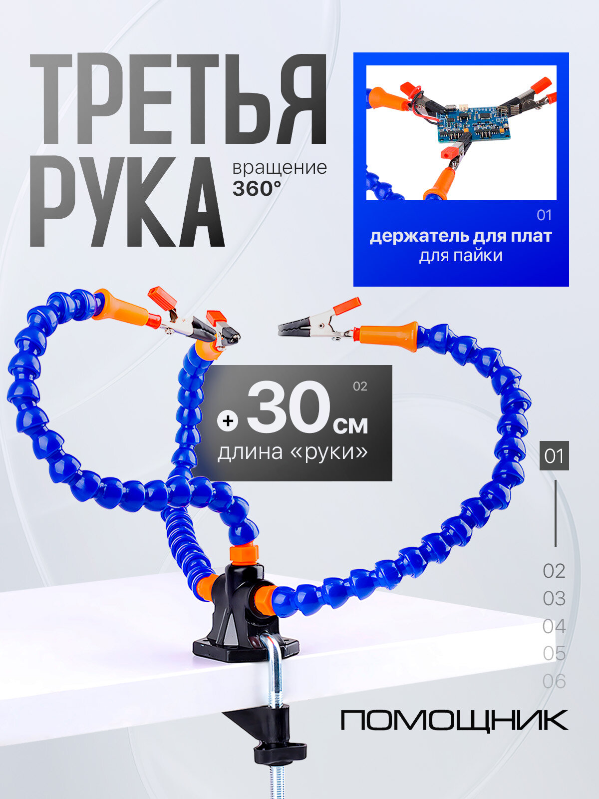 Третья рука для пайки 3 руки Помощник PM-INP20