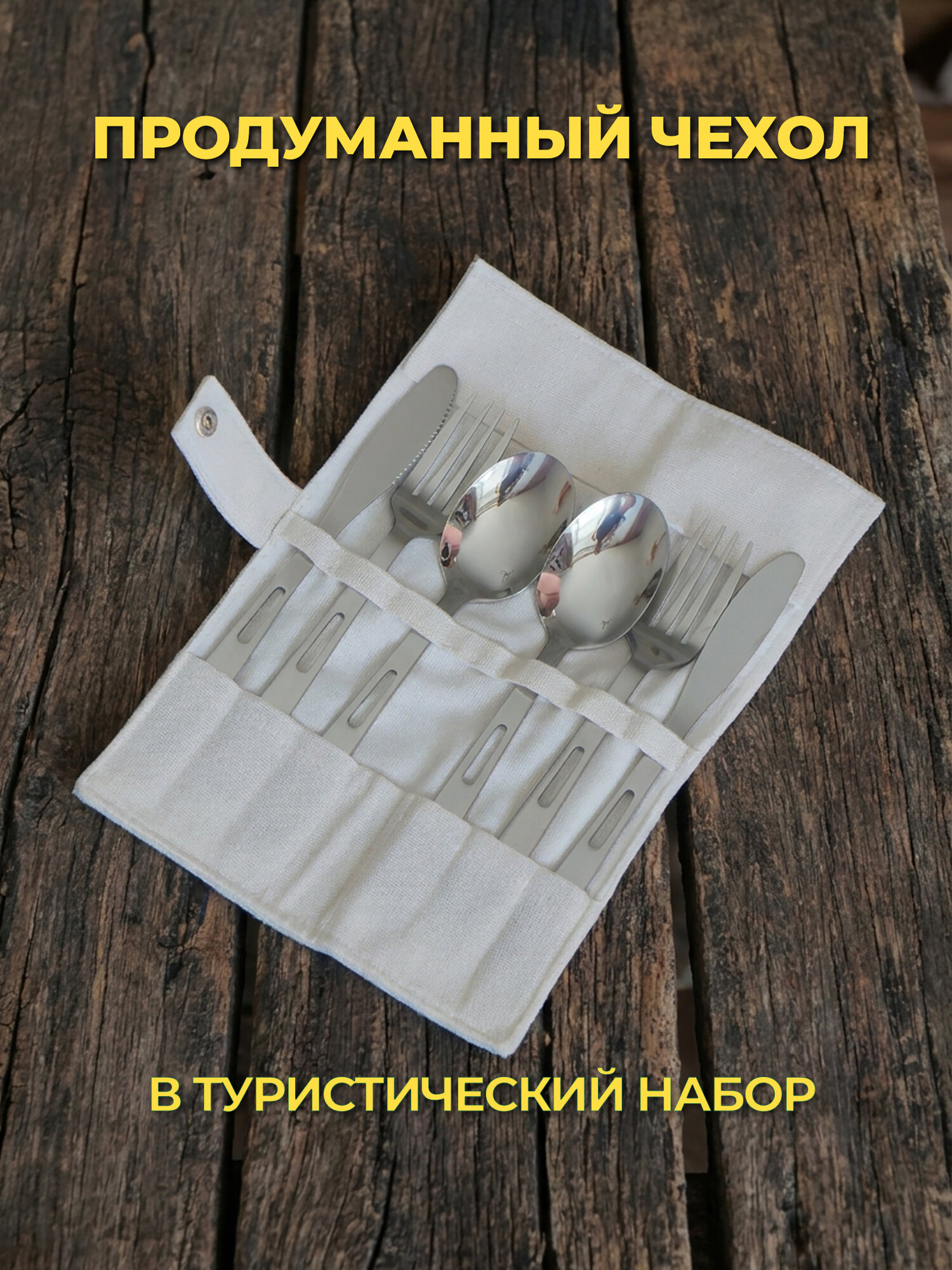 Вилка ложка туристическая походная в чехле на 2 персоны. Походный набор столовых приборов на 2 персоны