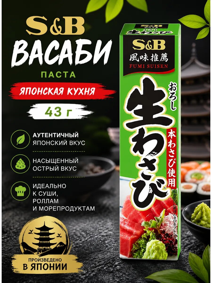 Соус васаби 43 гр, Япония